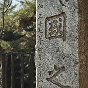 Japan, stone and Asian sign for history, ancient culture and tomb with ...
